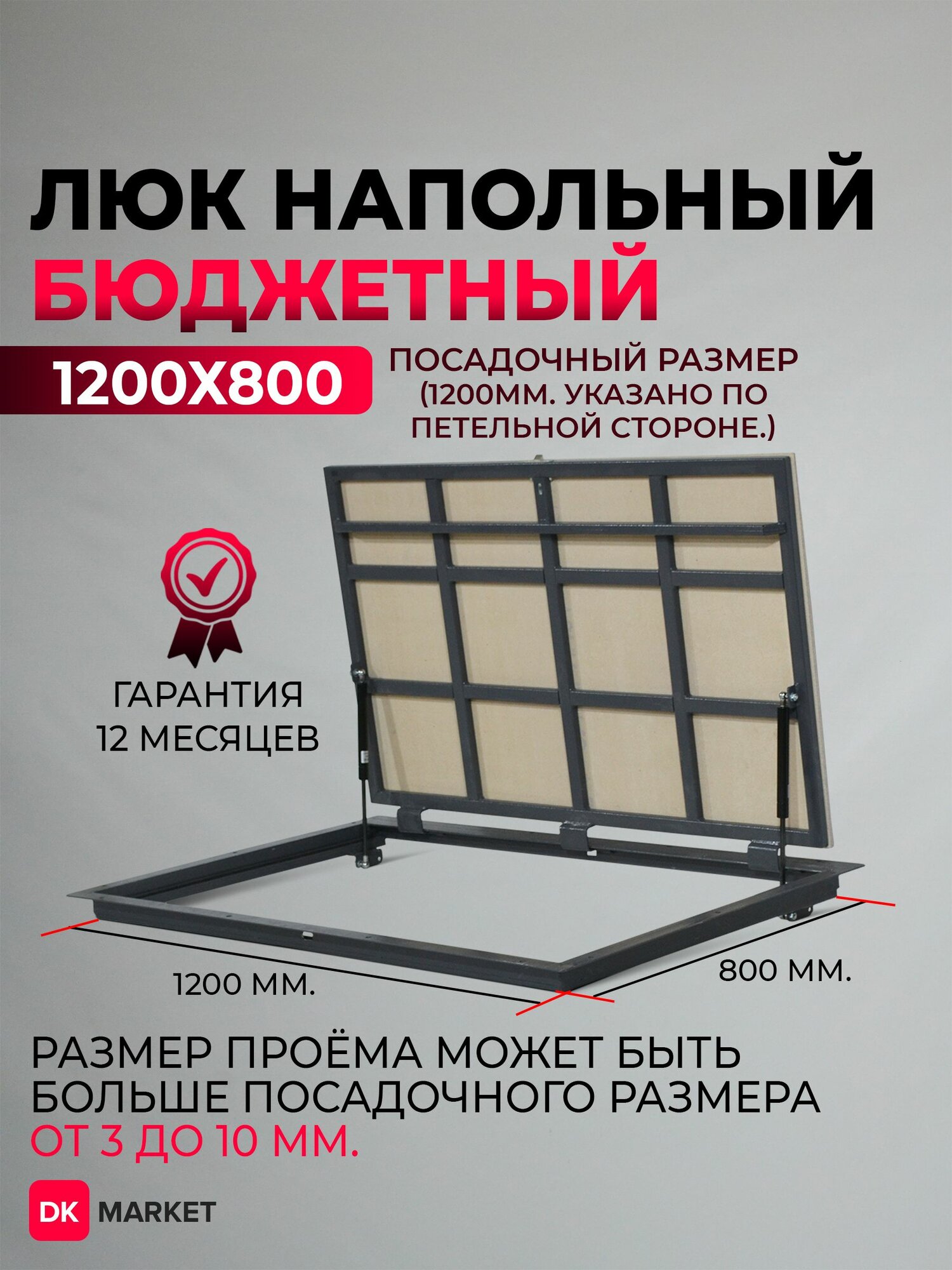 Напольный люк 120п-80 см. с газовыми амортизаторами бюджетный