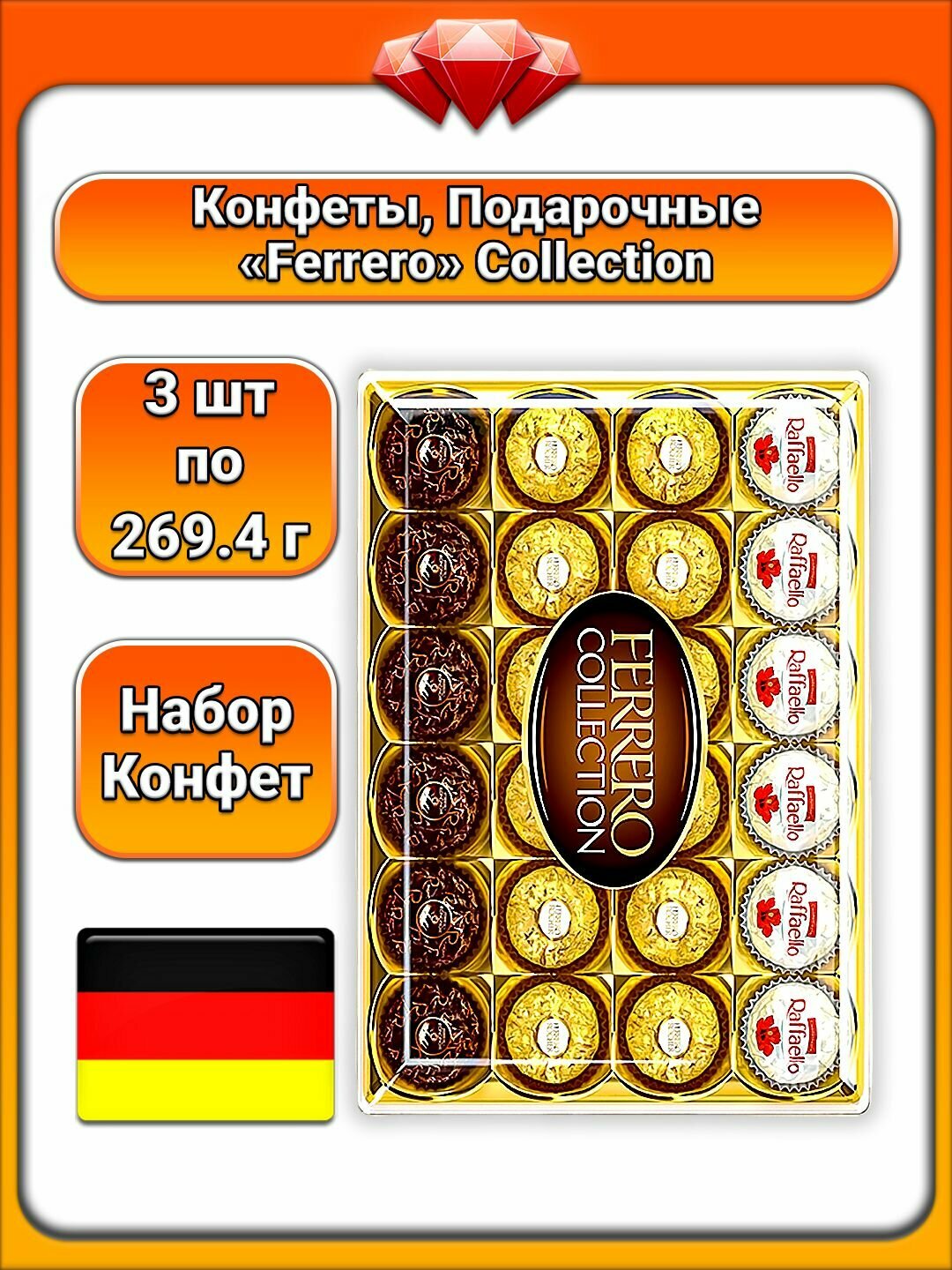 (3 x 269,4 г) / Ferrero (Collection), набор конфет премиальный ассорти, шоколадные конфеты с миндалём, кокосовой стружкой и хрустящими вафлями, для подарка и угощения, в подарочной упаковке
