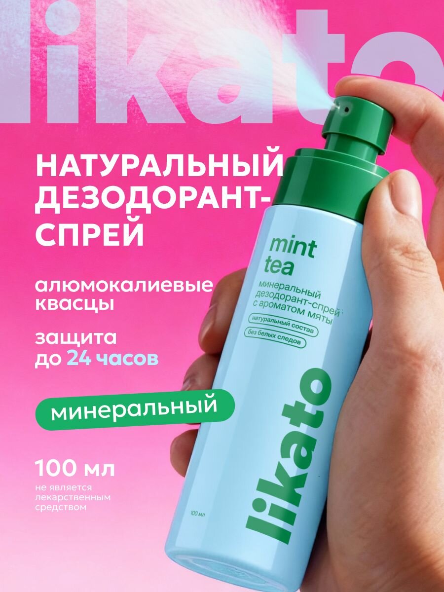 Минеральный дезодорант спрей кристалл с мятой, 100 мл дезодорант мята спрей кристалл минеральный 100 мл
