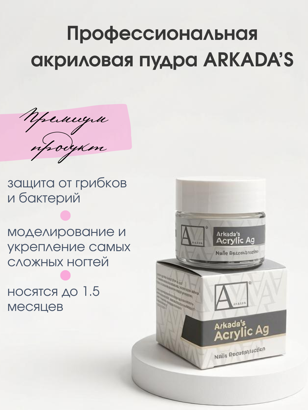Акриловая пудра Arkada, 10г
