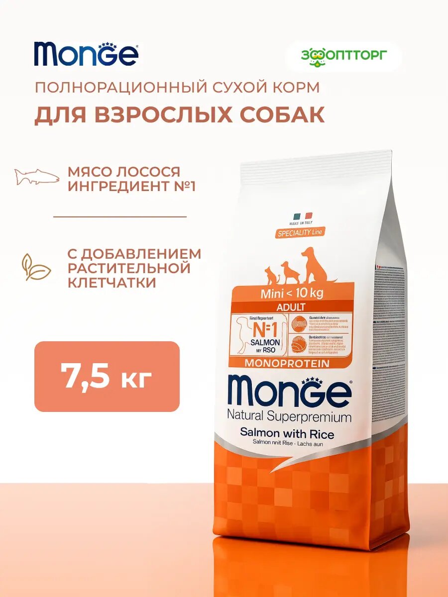 Сухой корм Monge Dog Speciality Mini для взрослых собак мелких пород Лосось и рис, 7,5 кг.