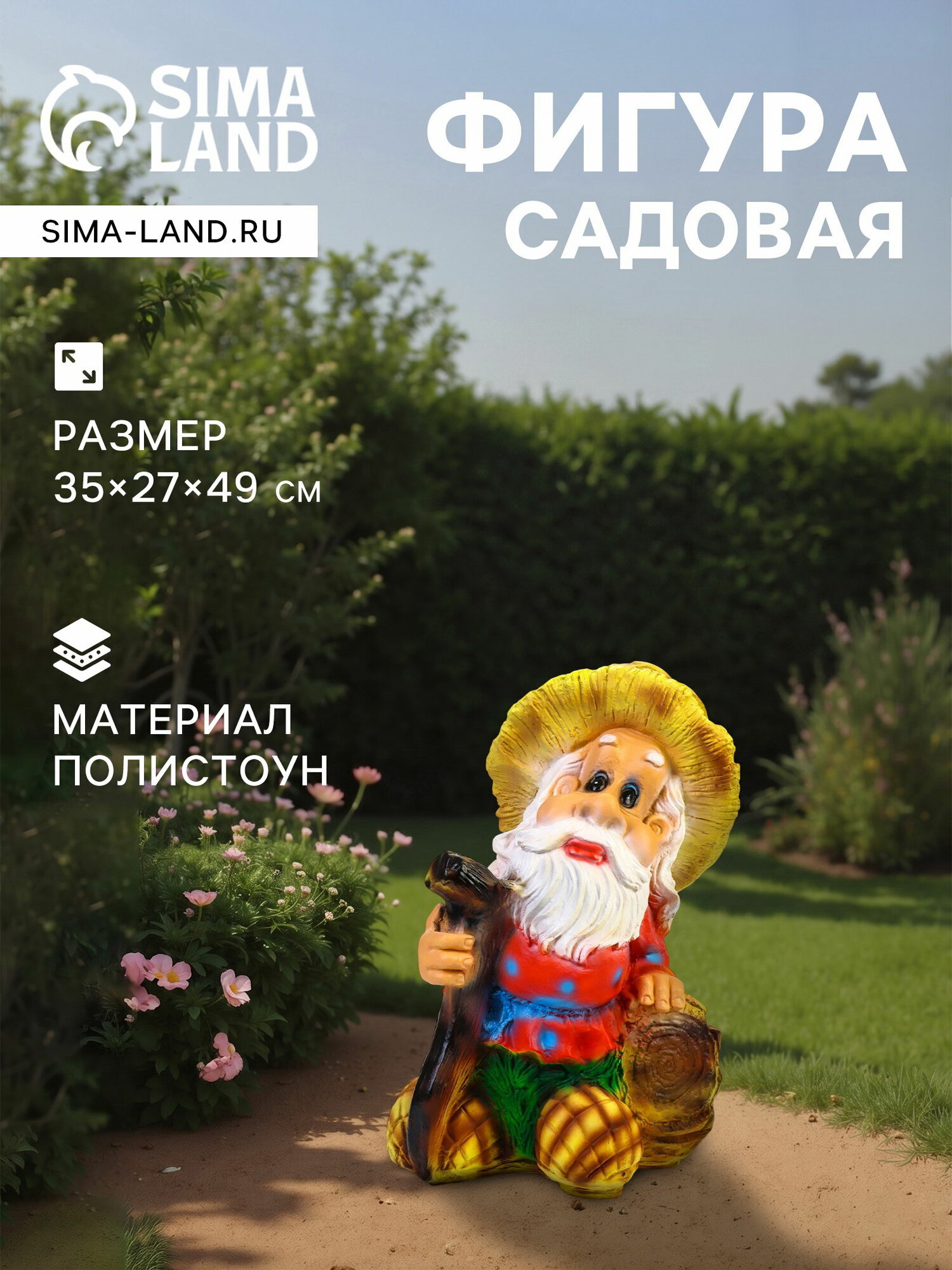 Садовая фигура из полистоуна "Гном - лесовик", 49x27x35 см, цвет: разноцветный