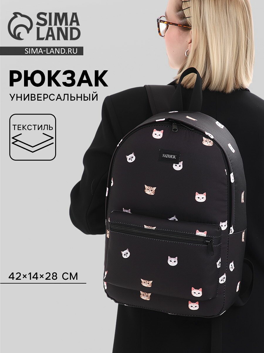 Рюкзак школьный текстильный "Коты", 42x14x28 см, чёрный, стиль: активный образ жизни