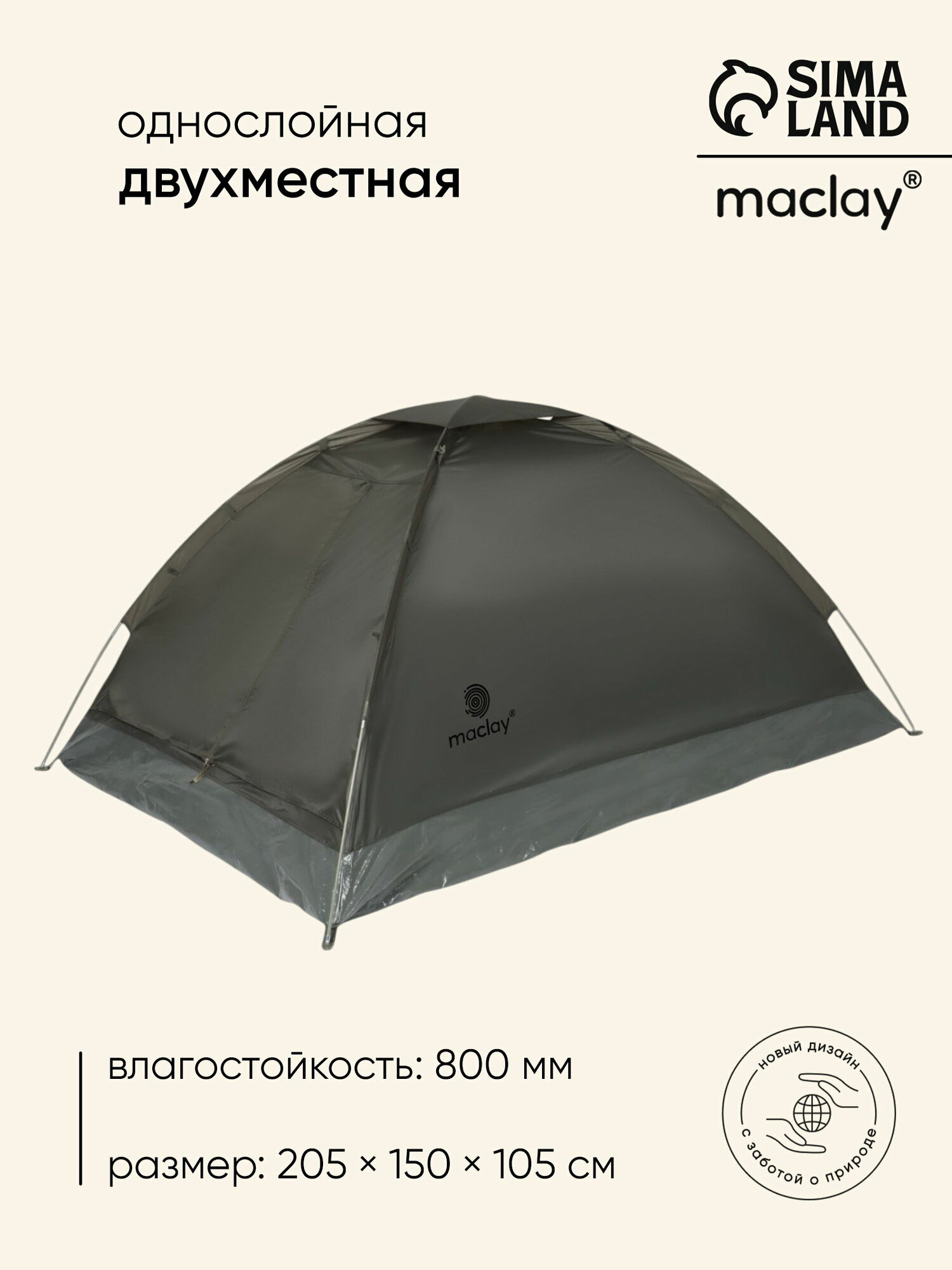 Палатка туристическая 2-местная fisht te 2, 205x150x105 см, трекинговая, однослойная, зелёная