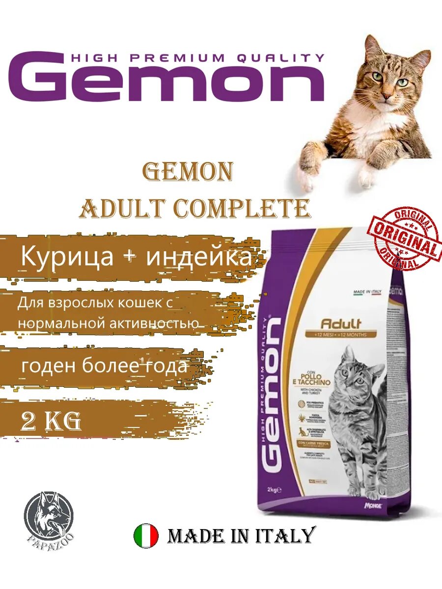Гемон Cat Adult Complete с курицей и индейкой 2кг