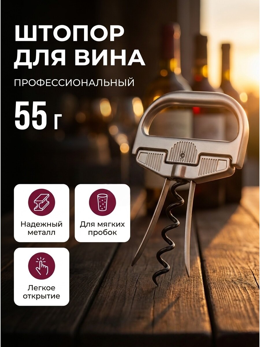 Штопор для вина винтовой механический, для дома, натуральное дерево
