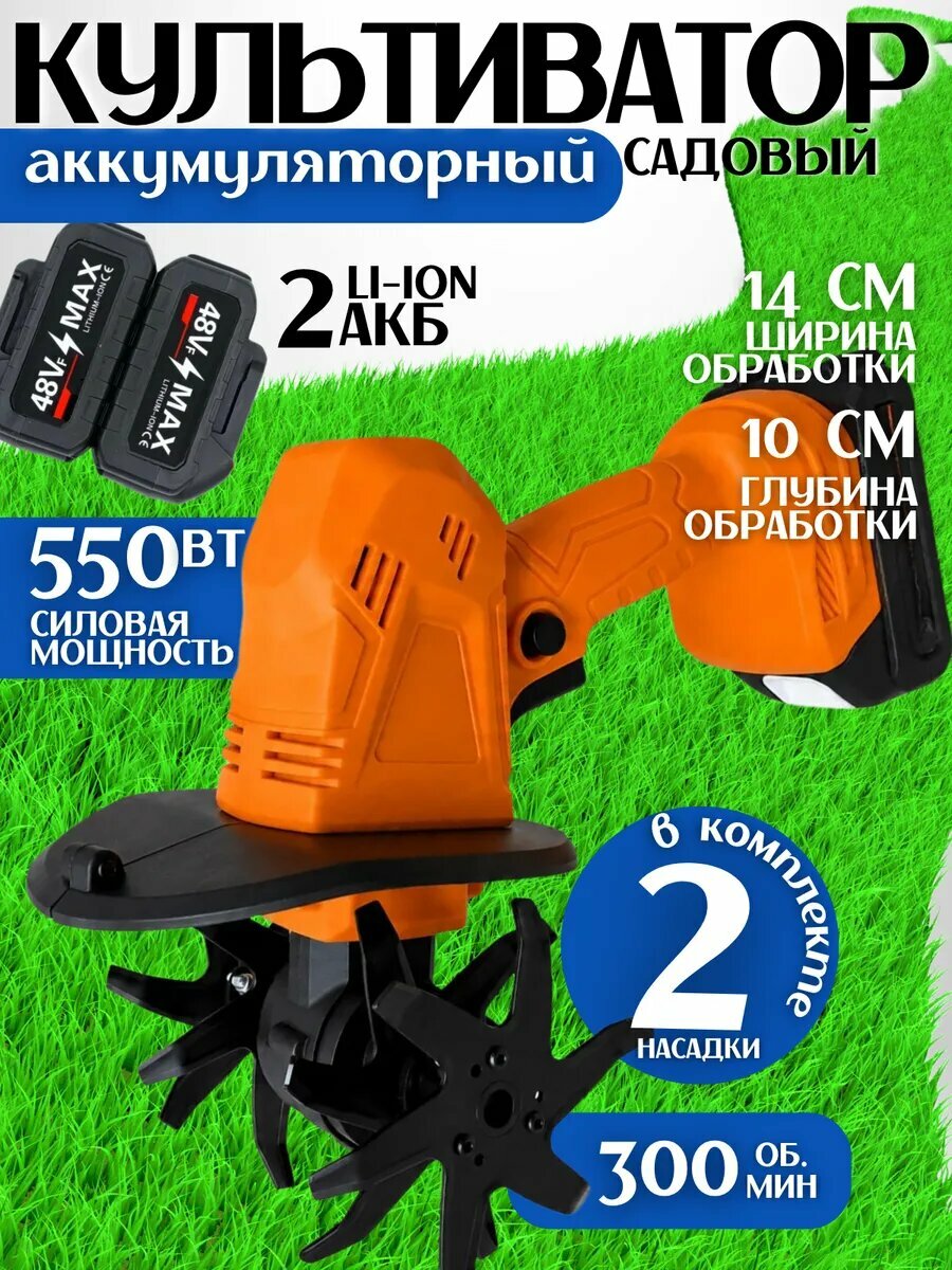 Культиватор аккумуляторный, глубина обработки 10 см, ширина 14 см