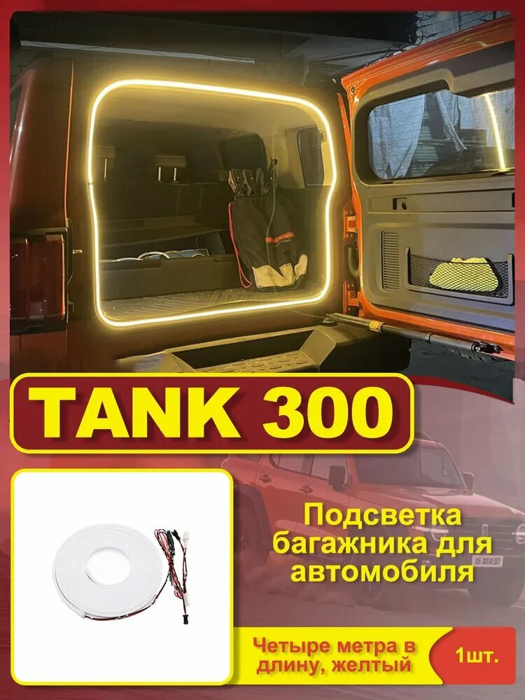 TANK300 Прожектор автомобильный, 1 шт, арт. LY-TK-WXD-02
