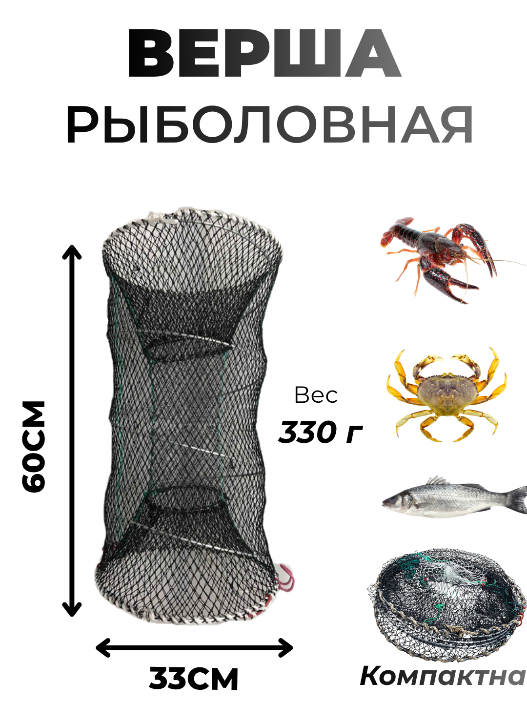 Верша рыболовная морда д-33х60см для рыбалки на карася, окуня