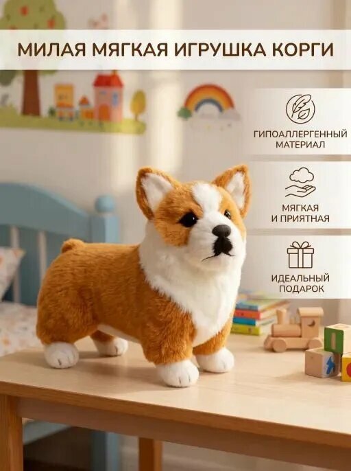 Мягкая игрушка корги