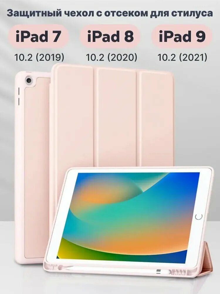 Чехол на iPad 10.2, iPad 9 8 7 с отсеком для стилуса