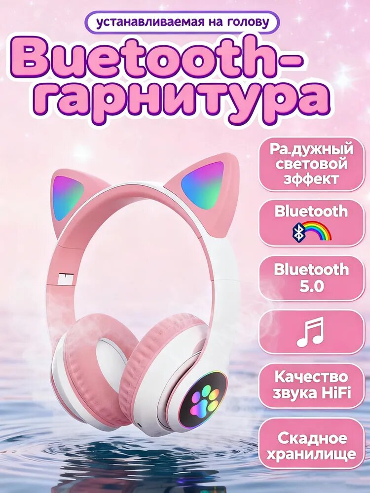 Наушники беспроводные с микрофоном, светло-розовый, Bluetooth 5.0, Hi-Fi