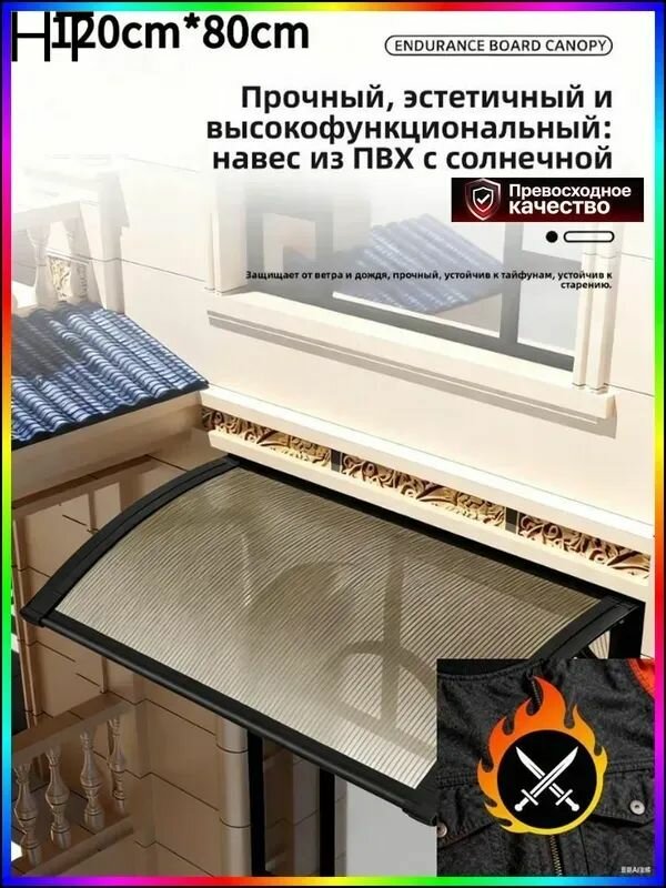 Готовый навес для крыльца,80х120х6см