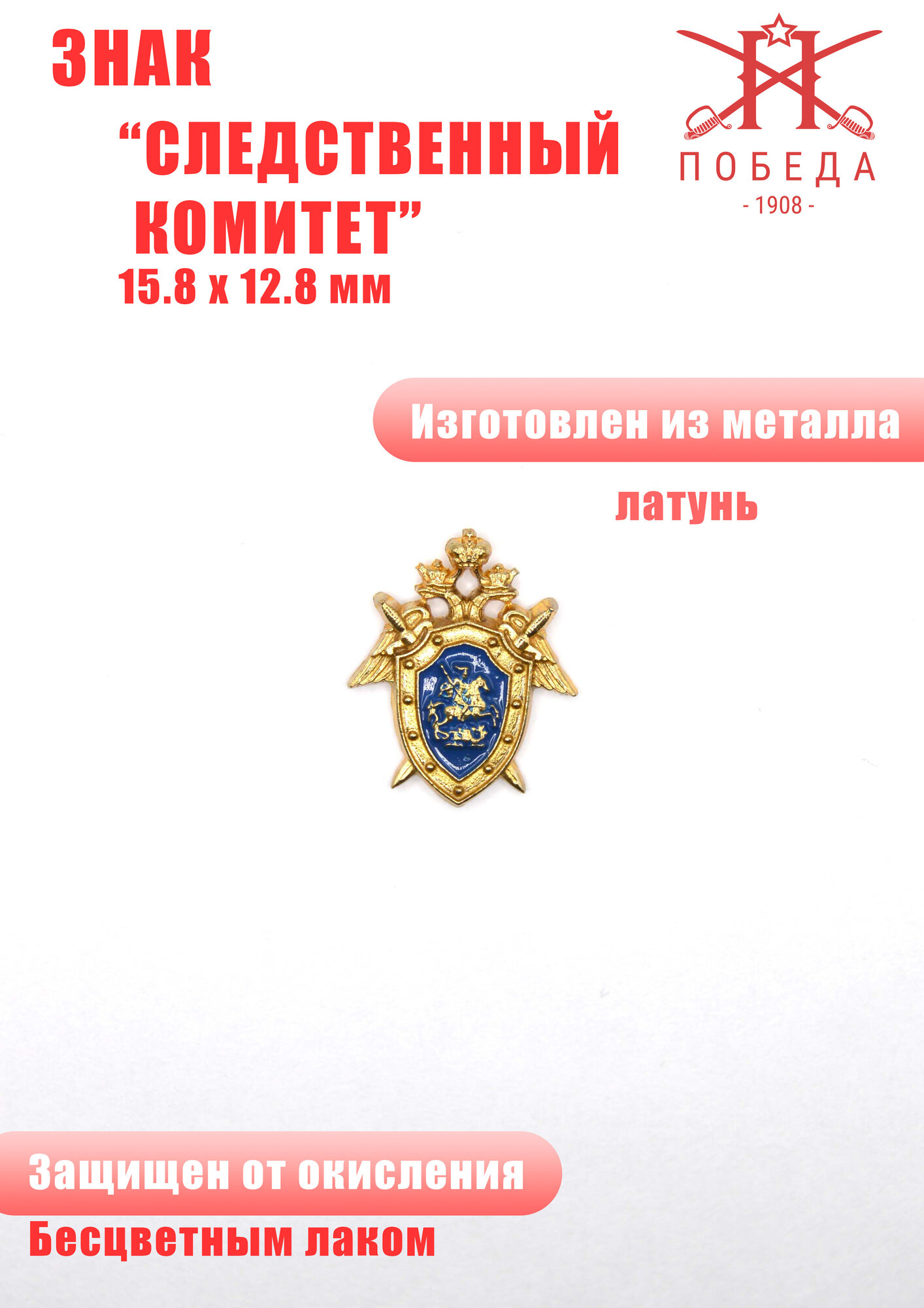 Знак "Следственный комитет"/Справедливость/Порядок