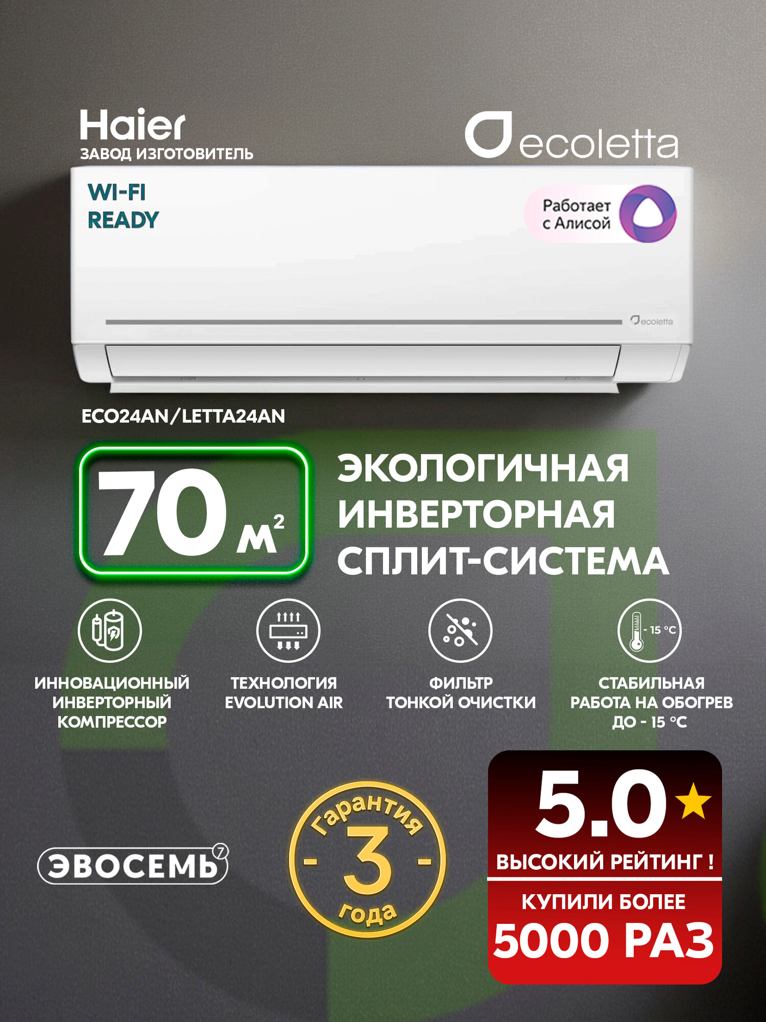 Сплит-система Ecoletta DC INVERTER ECO24AN/LETTA24AN, для помещения до 70 кв. м.