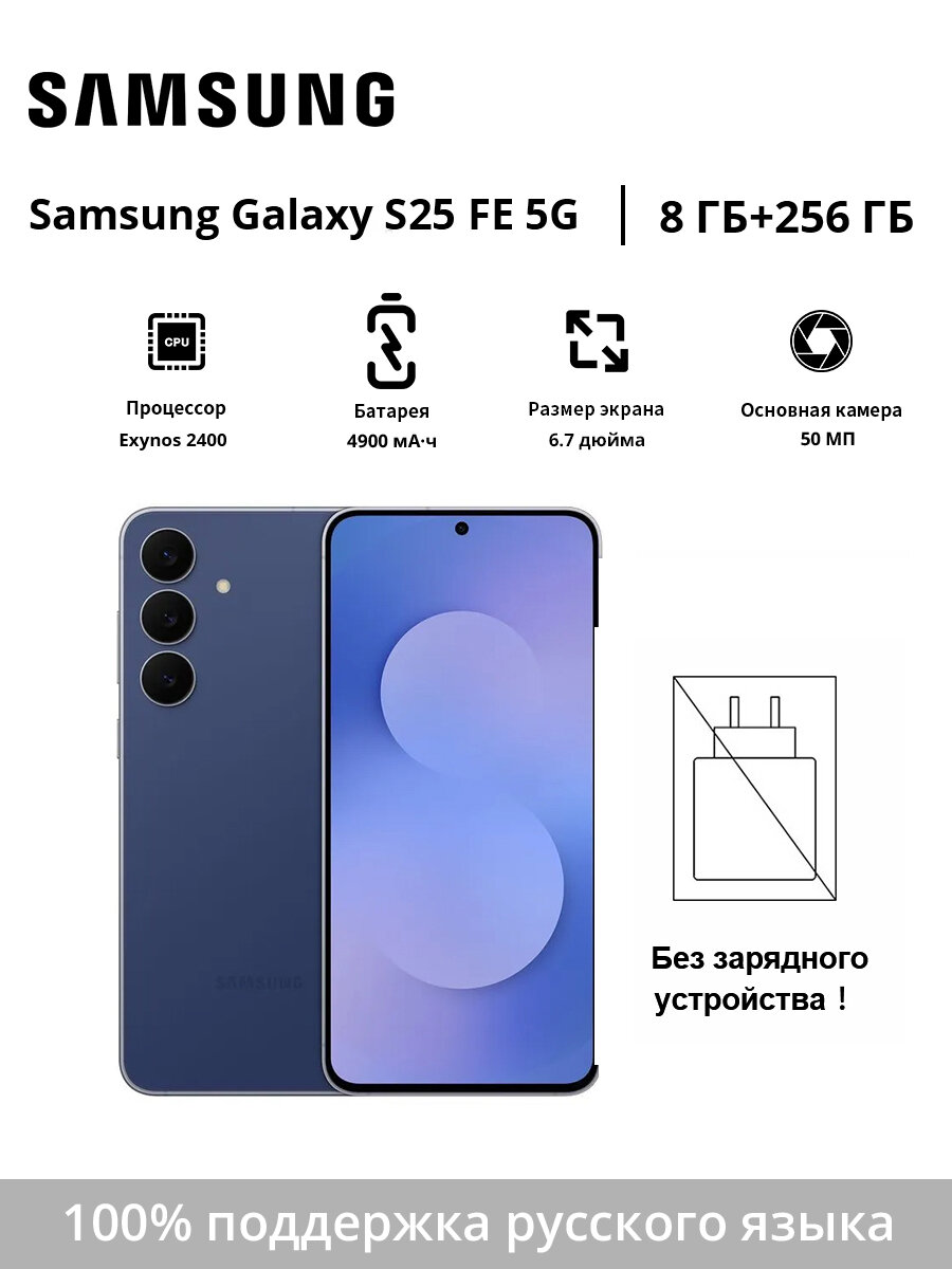 Смартфон Samsung Galaxy S25 FE 5G | Exynos 2400 | 4900 мАч | 6.7" | 50 МП