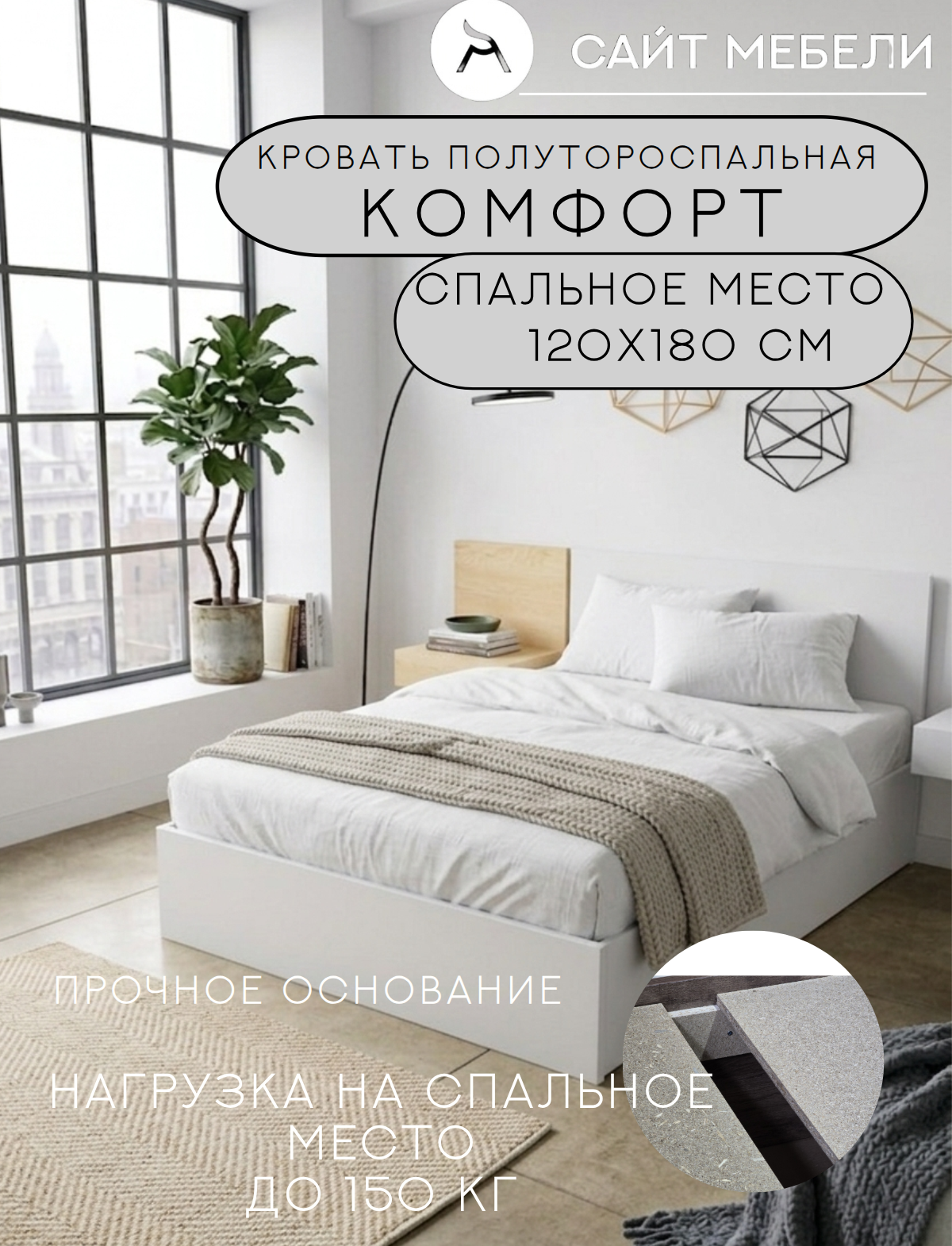 Кровать ЛДСП сп. м. 120х180 см, Белый гладкий (настил в комплекте)
