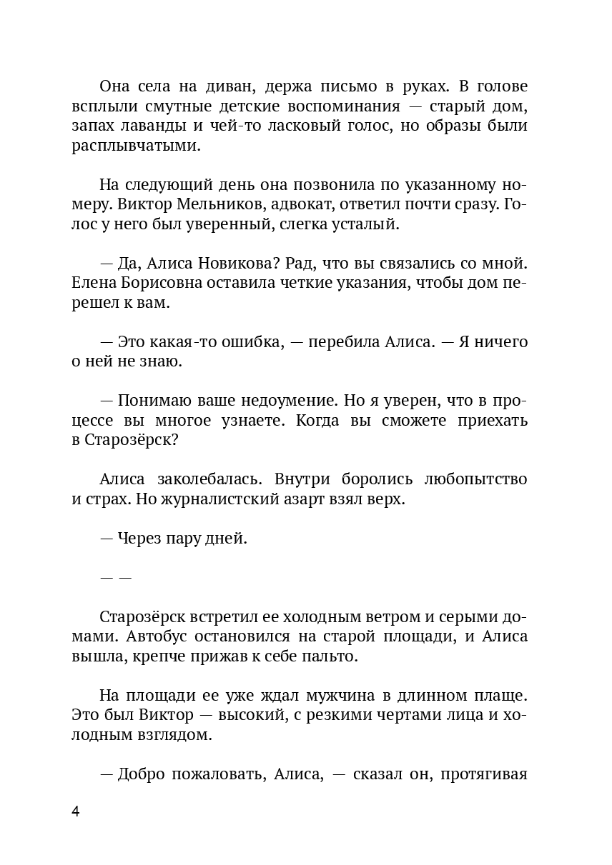 Тени прошлого — фото 1
