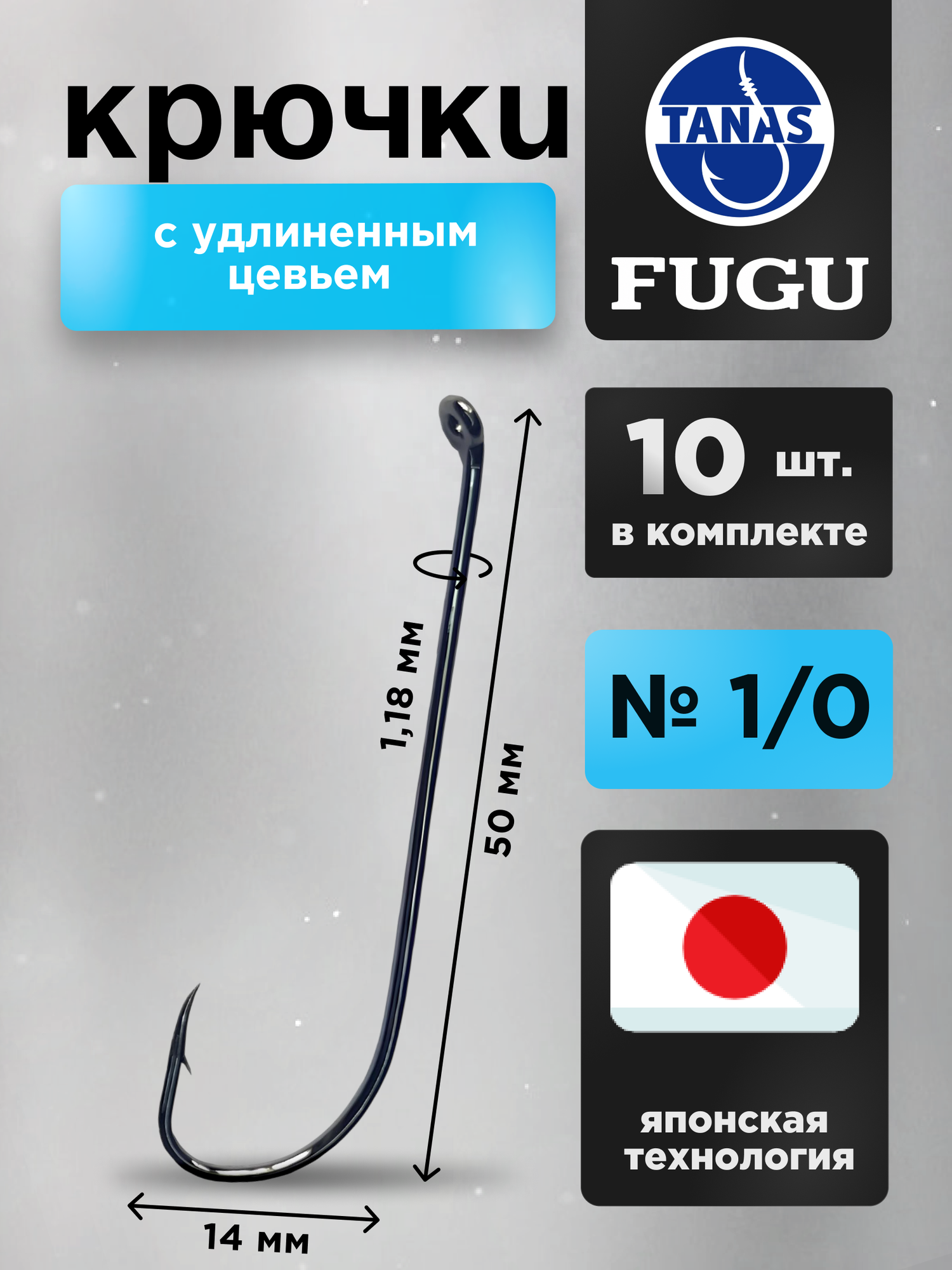 Крючки рыболовные для жерлиц № 1/0 Набор 10 шт FUGU Щука, судак, треска