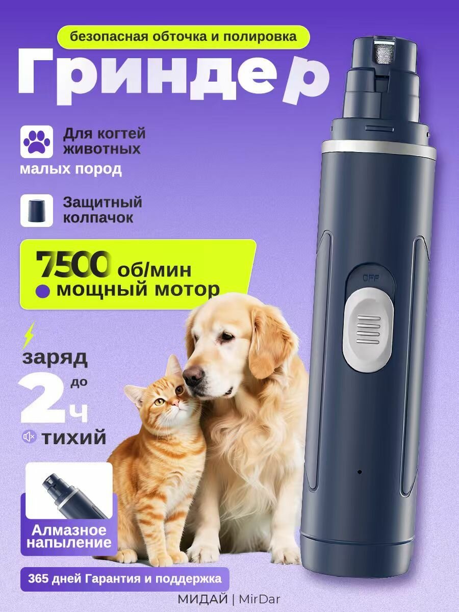 Гриндер для когтей. Электрический беспроводной