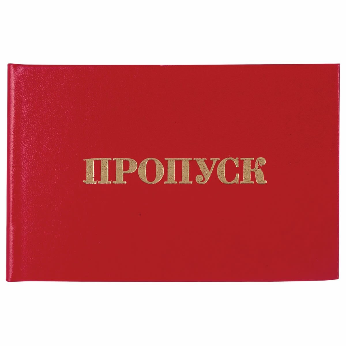 Бланк документа "Пропуск" Staff (бумвинил, 65х98мм) (129143), 50шт.
