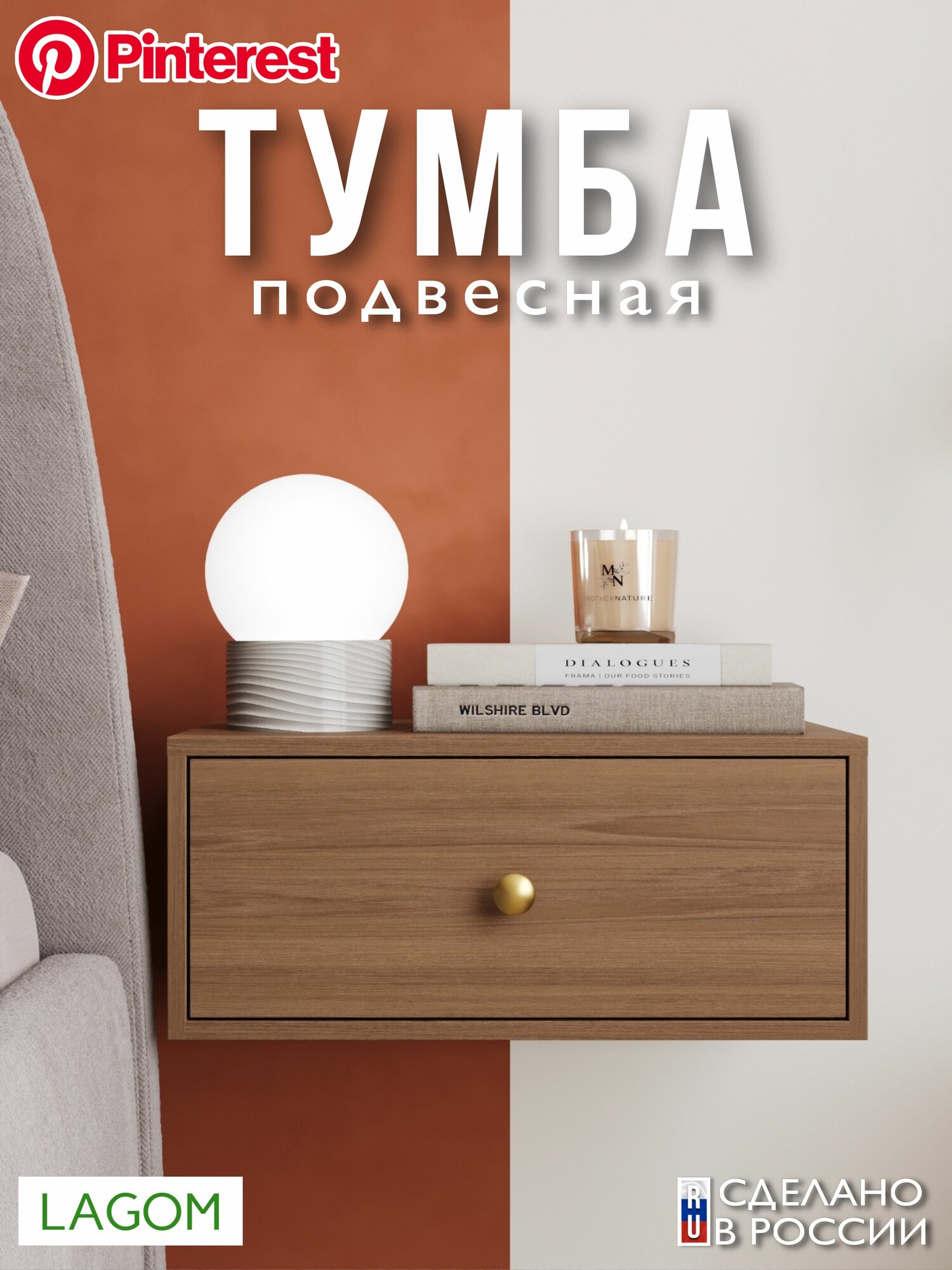 Тумба подвесная Лайт 40х30х17см, Лагом мебель, консоль с ящиком, цвет Орех Линкольн