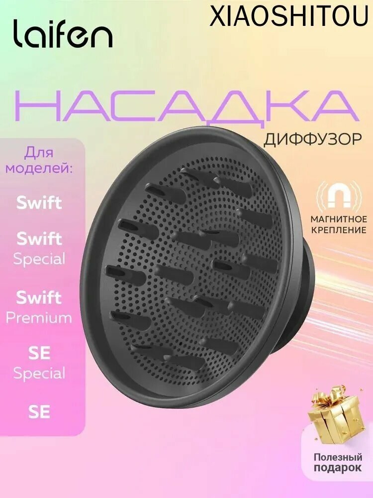 Насадка на фен диффузор магнитная