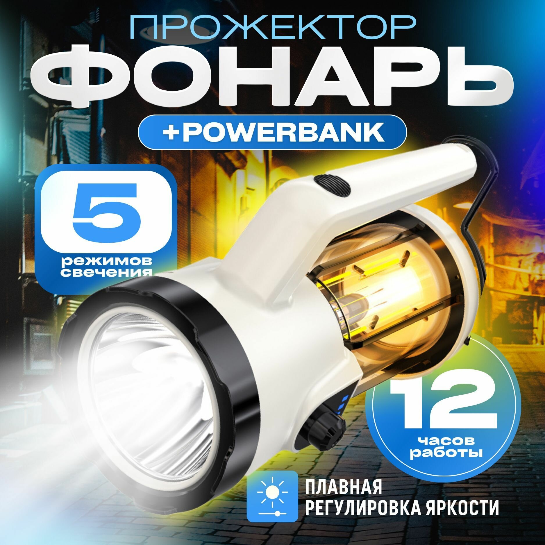 Фонарь лед сов аккумуляторный ручной мощный светодиодный прожектор кемпинговый светильник для походов охоты рыбалки