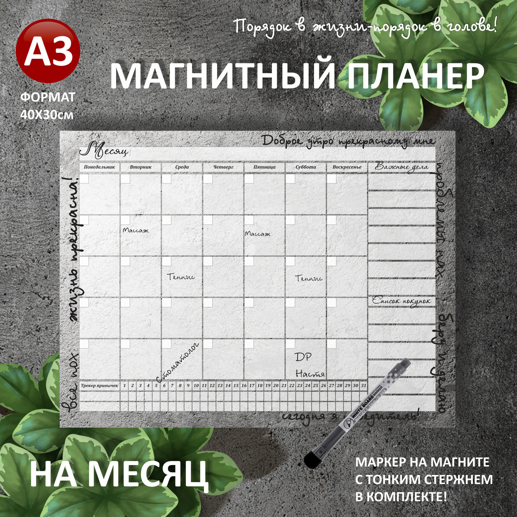 Магнитный планер на на месяц А3 (40х30см) на холодильник