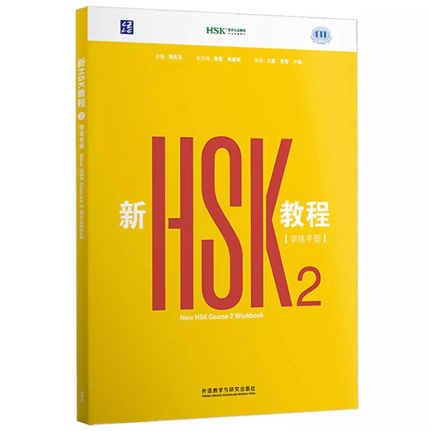 HSK 2. Workbook. Новый курс HSK 3.0