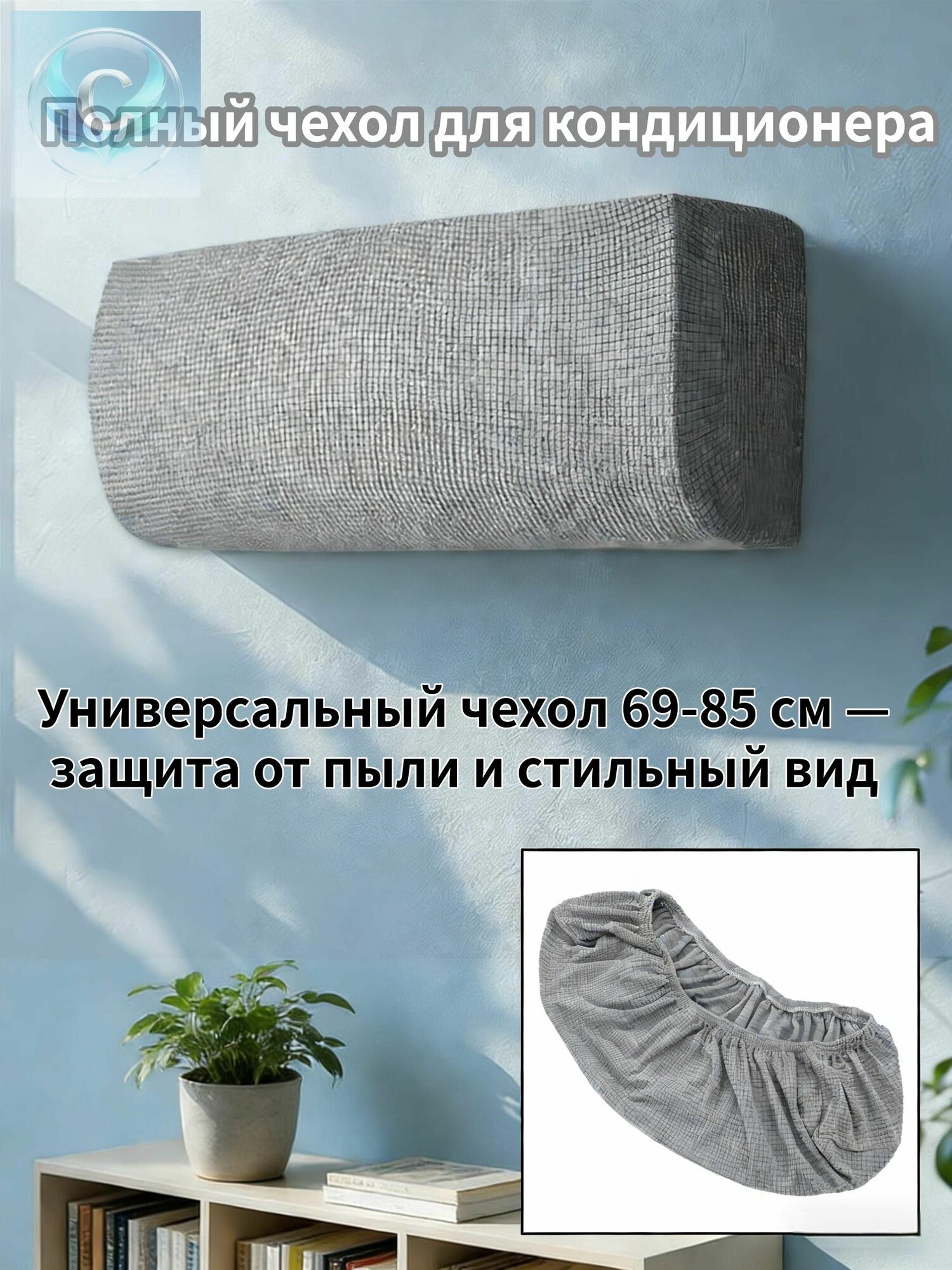 Аксессуар для кондиционераCC