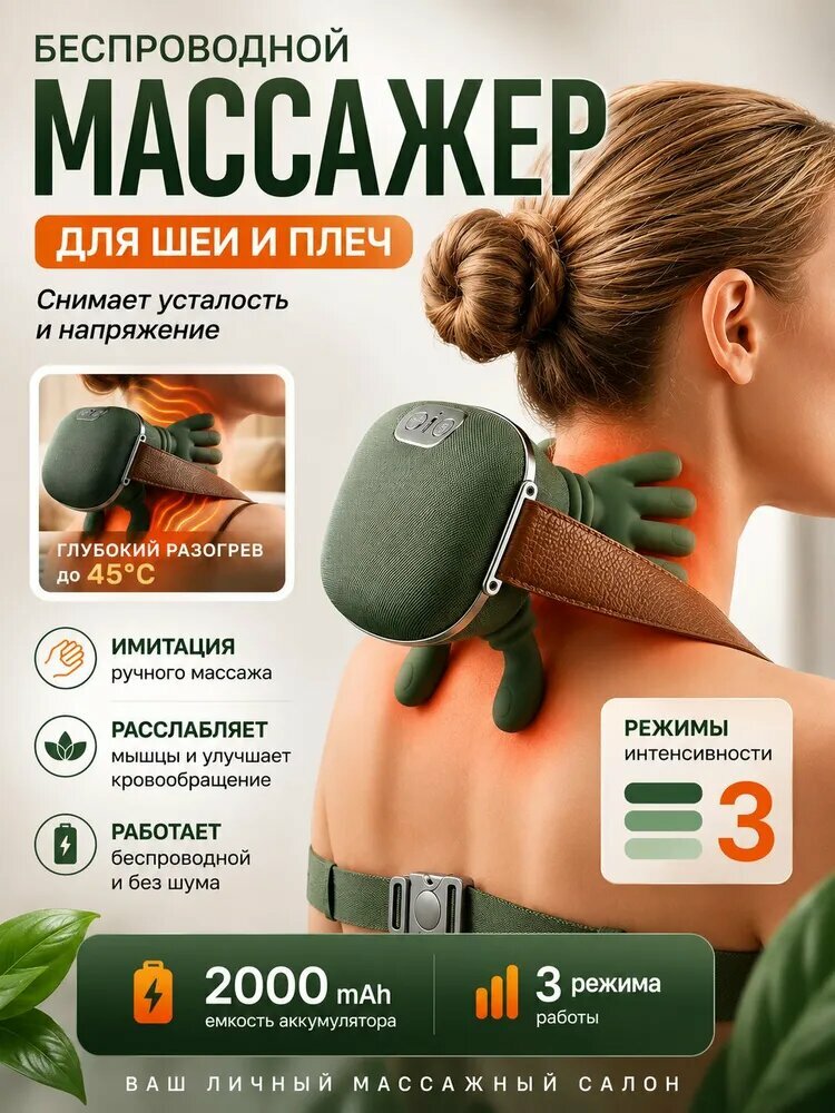 Новинка 2026! Массажер для шеи и плеч электрический