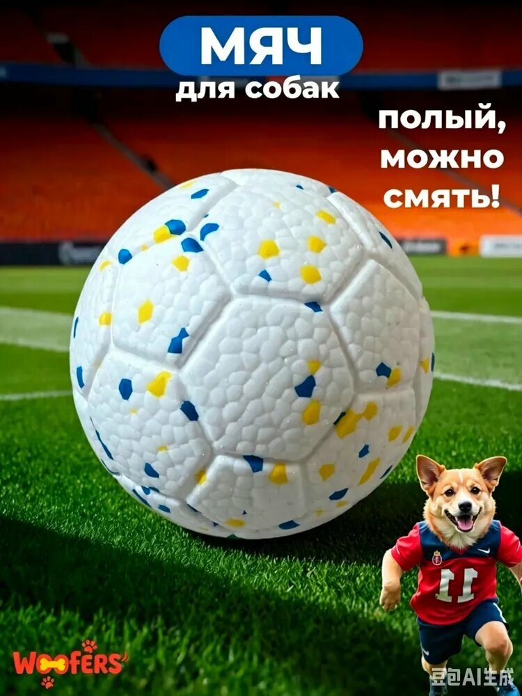 Большой мячик для собак крупных и средних пород WOOFers