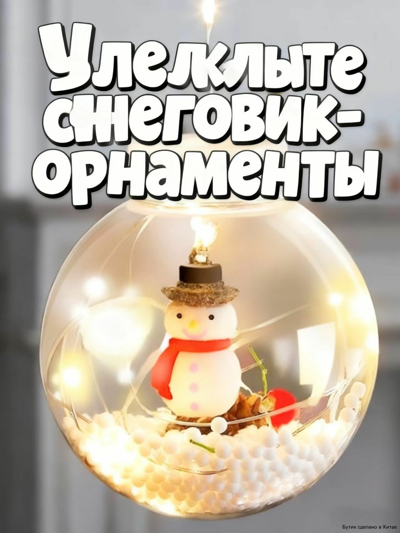 Электрогирлянда интерьерная Шарики Светодиодная 150 ламп, 4 м, питание 220В/24 В, 1 шт