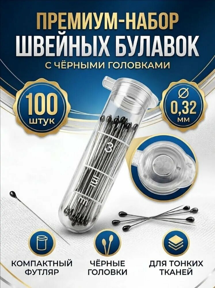 Булавка, 100 шт, цвет: серый металлик, черный