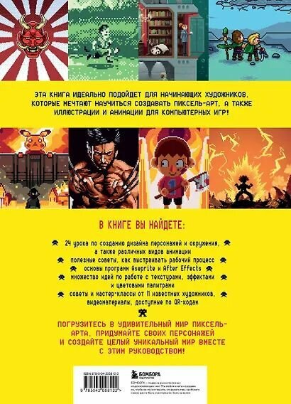 RED RIGHT HAND PUBLISHING: Пиксели! Курс по пиксельной графике и анимации для новичков