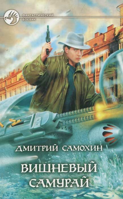 Вишневый самурай