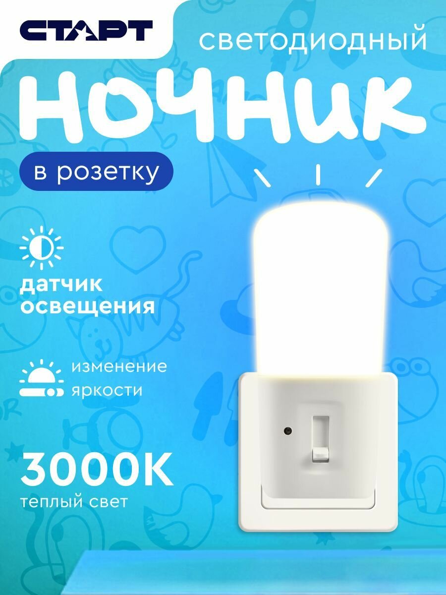 Ночник в розетку с датчиком света и диммированием старт теплый белый