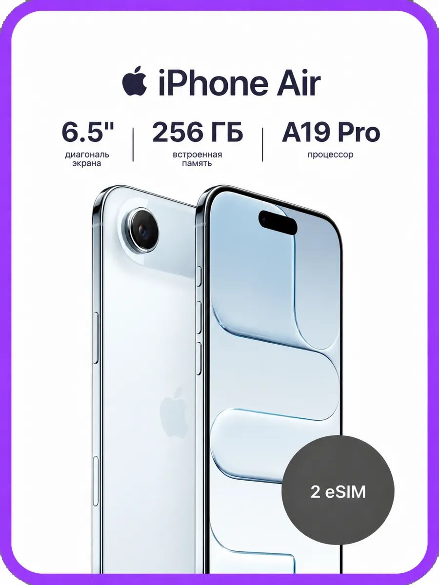 Смартфон Apple iPhone 17 Air 256 гб, Sky Blue/Небесно-Голубой, Dual: 2 eSim