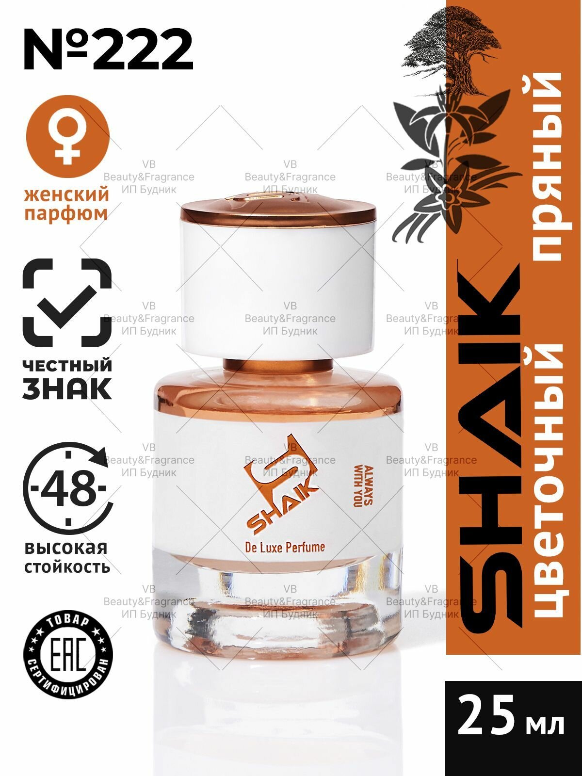 SHAIK Парфюмерная вода женская SHAIK 222 BAMBOO турецкие масляные духи 25 мл турецкие духи масляная парфюмерия