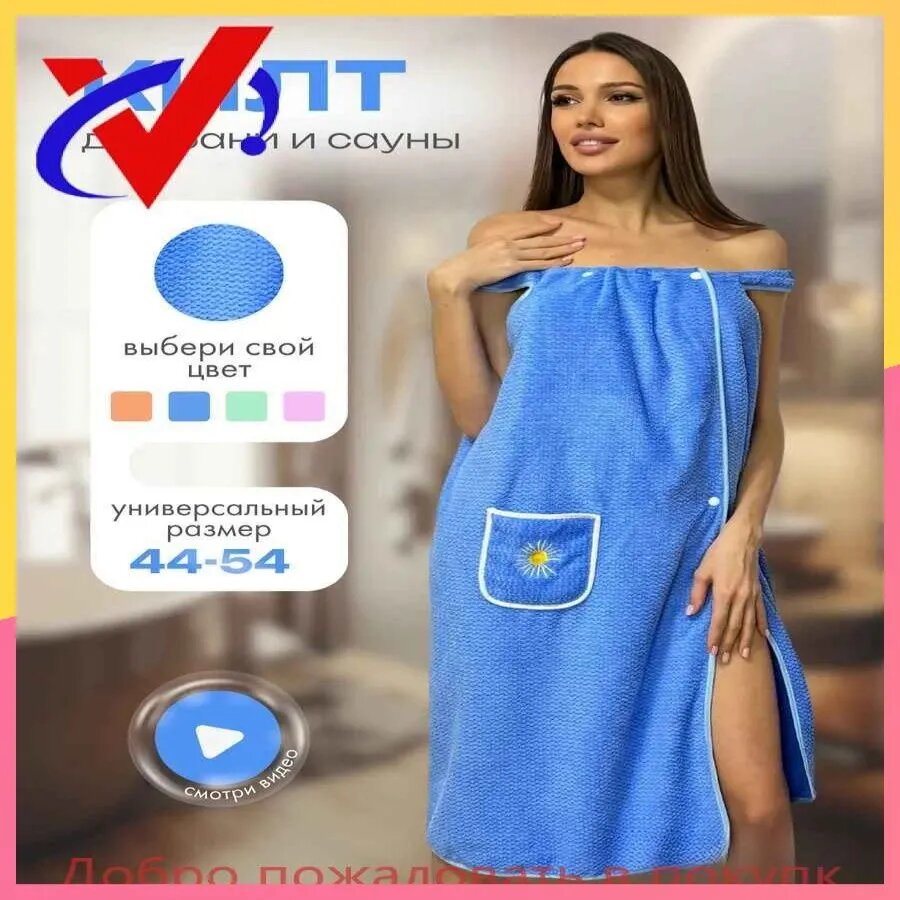 Килт Банный женский
