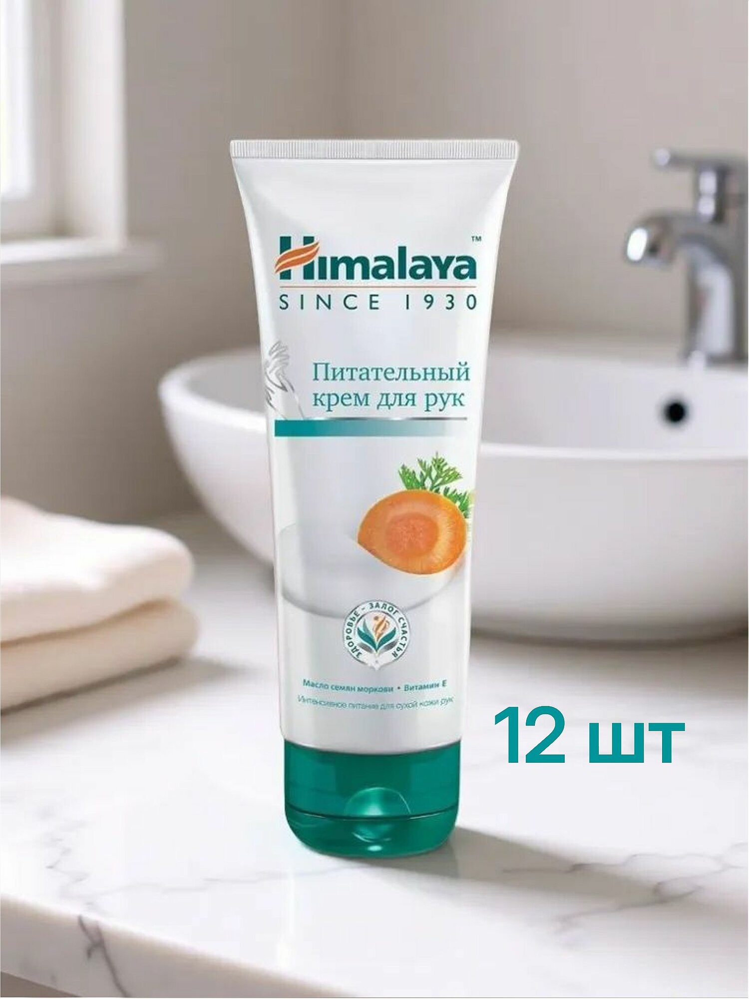 Himalaya Since 1930 Крем для рук питательный с маслом семян моркови и витамином Е для ежедневного применения, 75 мл, 12 шт