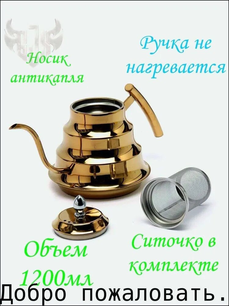 Чайник заварочный, 1201 мл