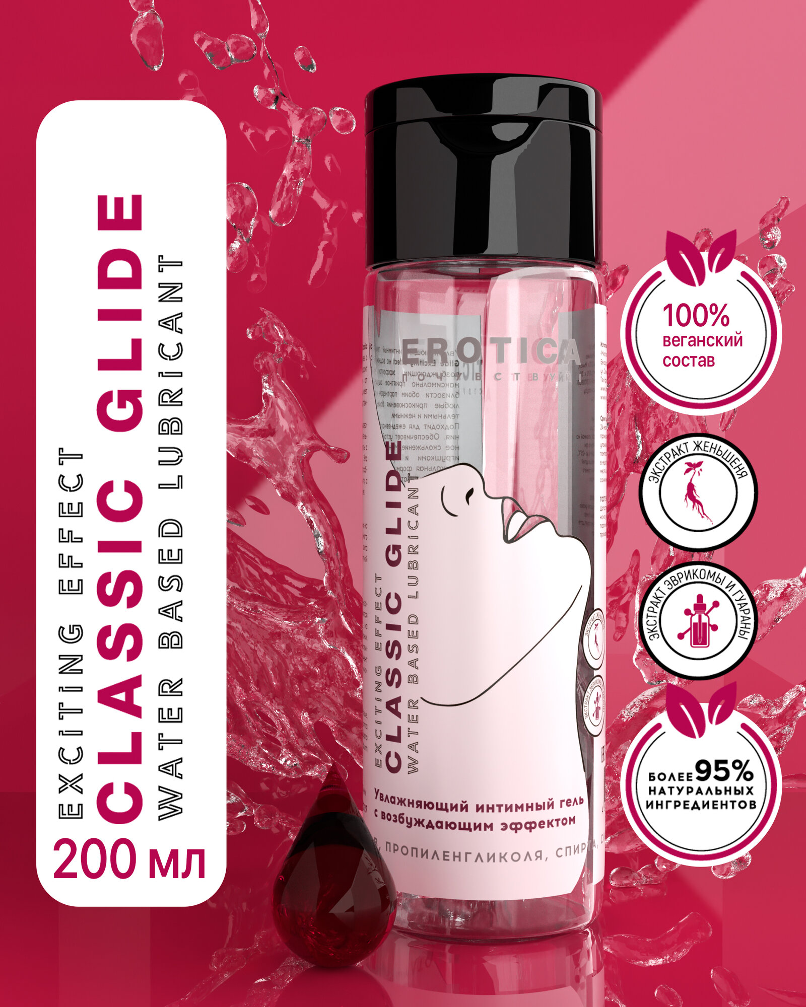 Увлажняющий интимный гель EROTICA Classic Glide Exciting Effect на водной основе с возбуждающим эффектом, гель для члена, смазка, лубрикант для секса