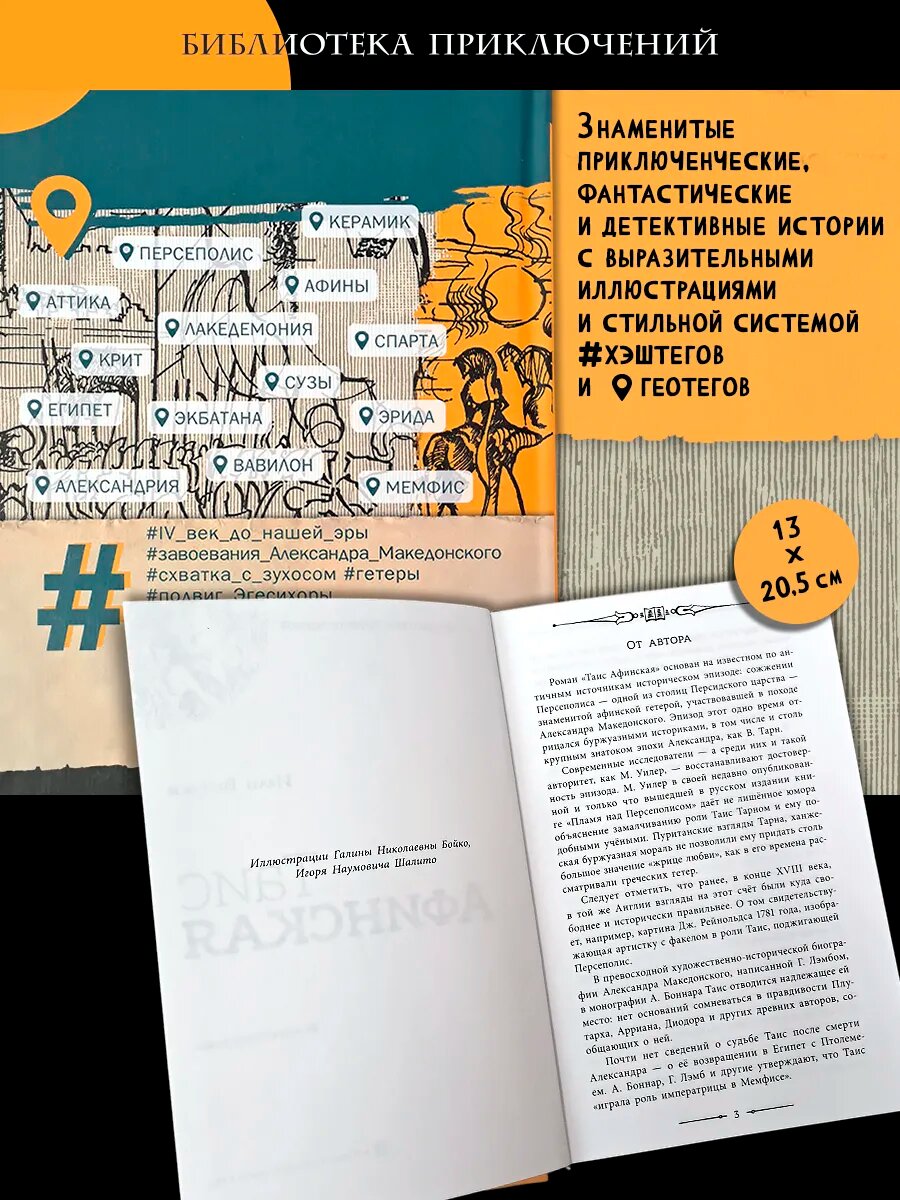 Таис Афинская — фото 1