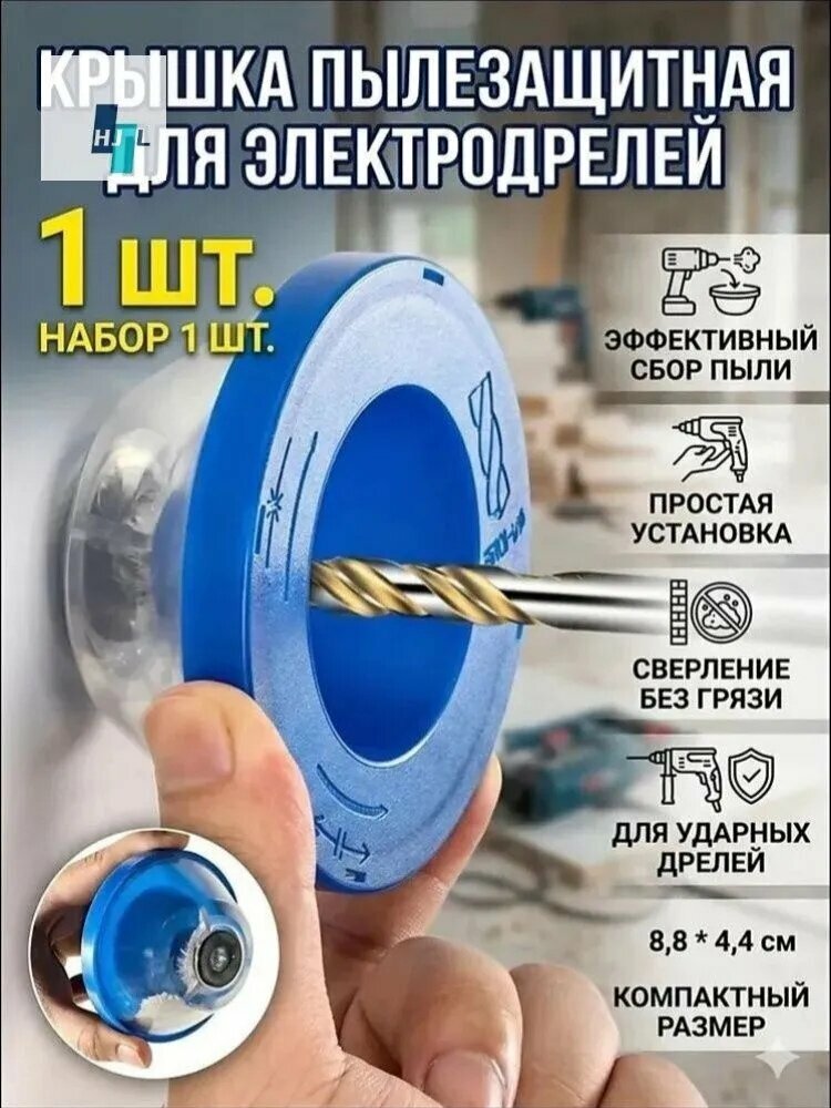 Пылеуловитель для электрической дрели, пылезащитный чехол