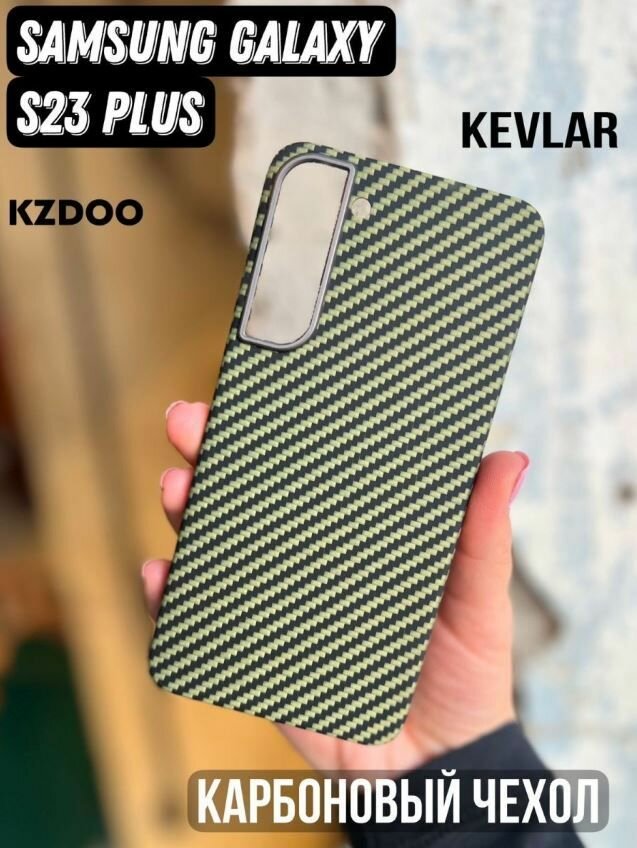 Чехол на Samsung Galaxy S23 Plus, кевлар (арамид) сверхпрочный, темно-зеленый