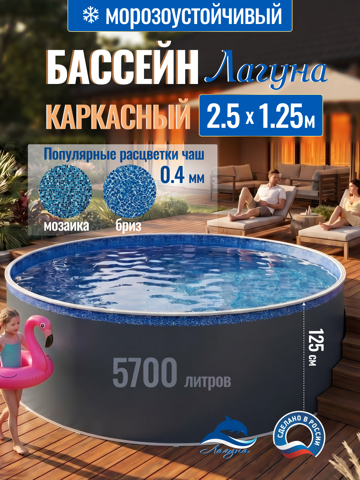 Бассейн каркасный морозоустойчивый 250 х 125 см круглый Лагуна, Платина