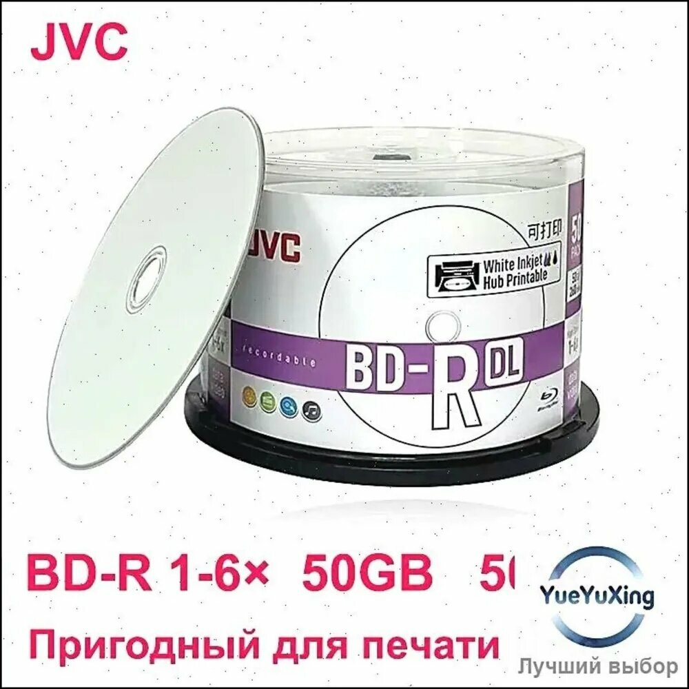 Диск для записи BD-R, 50 ГБ, 50 шт