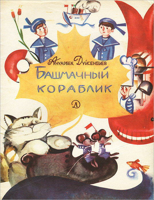 Башмачный кораблик